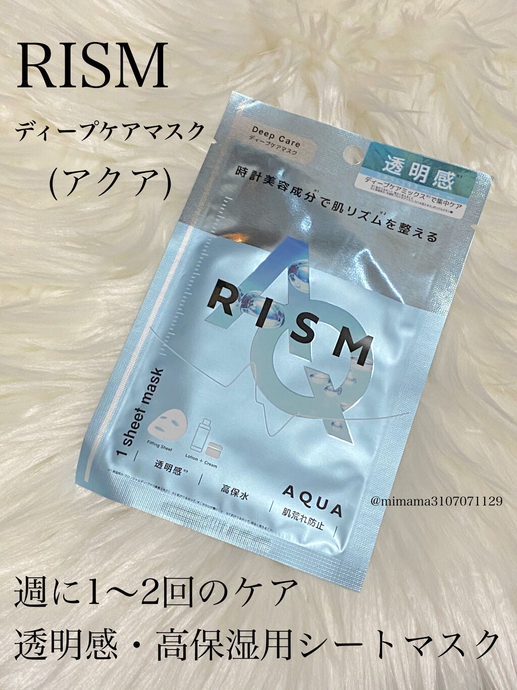 ディープケアマスク アクア|rismの効果に関する口コミ 週1〜2度のお肌のケアに♡♡ By みいみい🍒乾燥肌 Lips