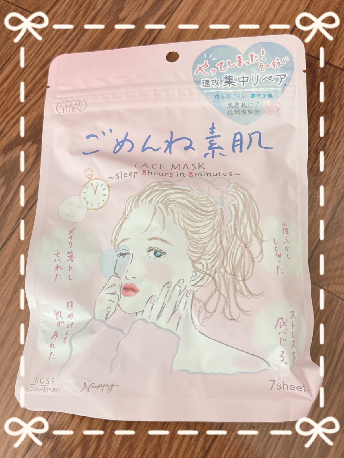 ごめんね素肌マスク|クリアターンの口コミ 乾燥肌におすすめのシートマスク・パック!お気に入りパック💛 何回目のリピートかわからないくらい