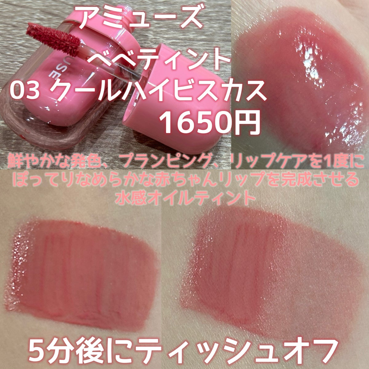 【2024年春新作口紅】べべティント|amuseの口コミ Amuse アミューズ べべティント By はく♡フォロバ100敏感肌30代