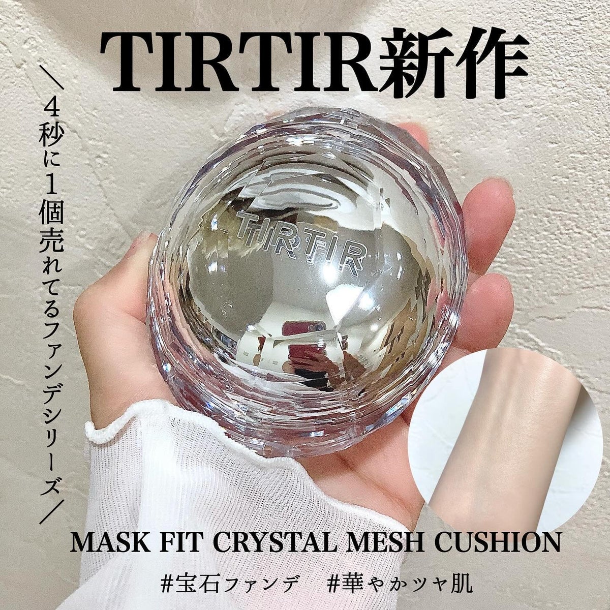 【2023年冬新作クッションファンデーション】tirtir Mask Fit Crystal Mesh Cushion|tirtirティル