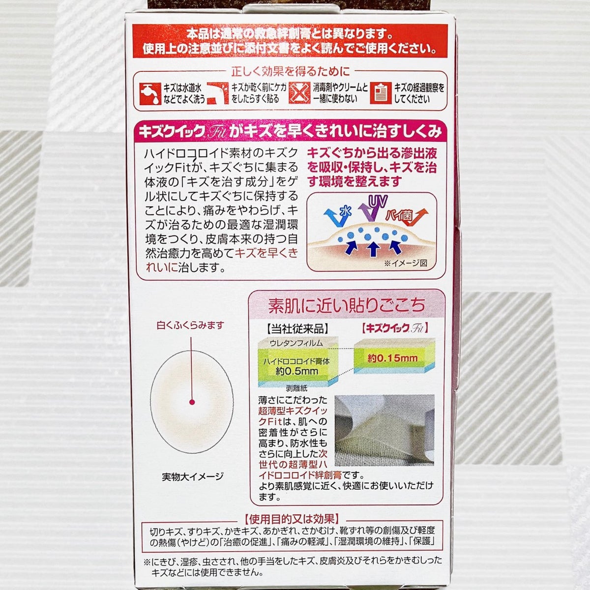 キズクイックfit|東洋化学の口コミ キズクイック ハイドロコロイド絆創膏〈キズクイックfit ジャスト〉14枚入 456円 By 敏感肌