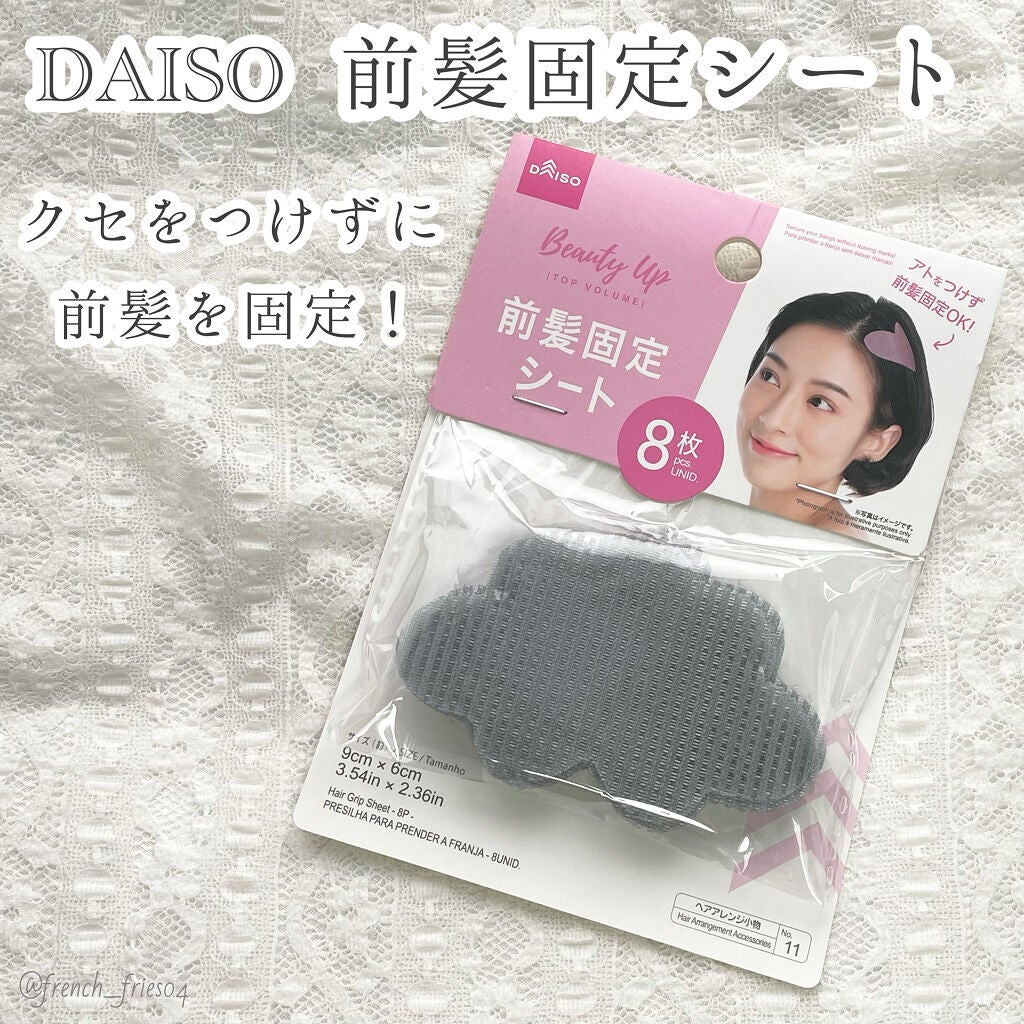 前髪固定シート|daisoの口コミ 超優秀!100均で買えるおすすめヘアケアグッズ! クセをつけずに前髪を固定できるダイソーの前髪固定