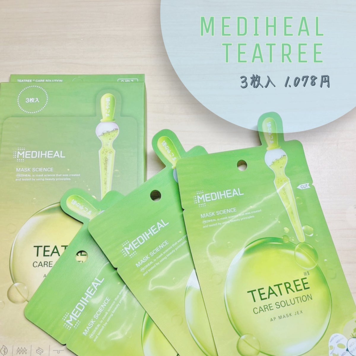 ティーツリーケアソリューション アンプルマスクjex|medihealの効果に関する口コミ Mediheal Teatreeシートマスク