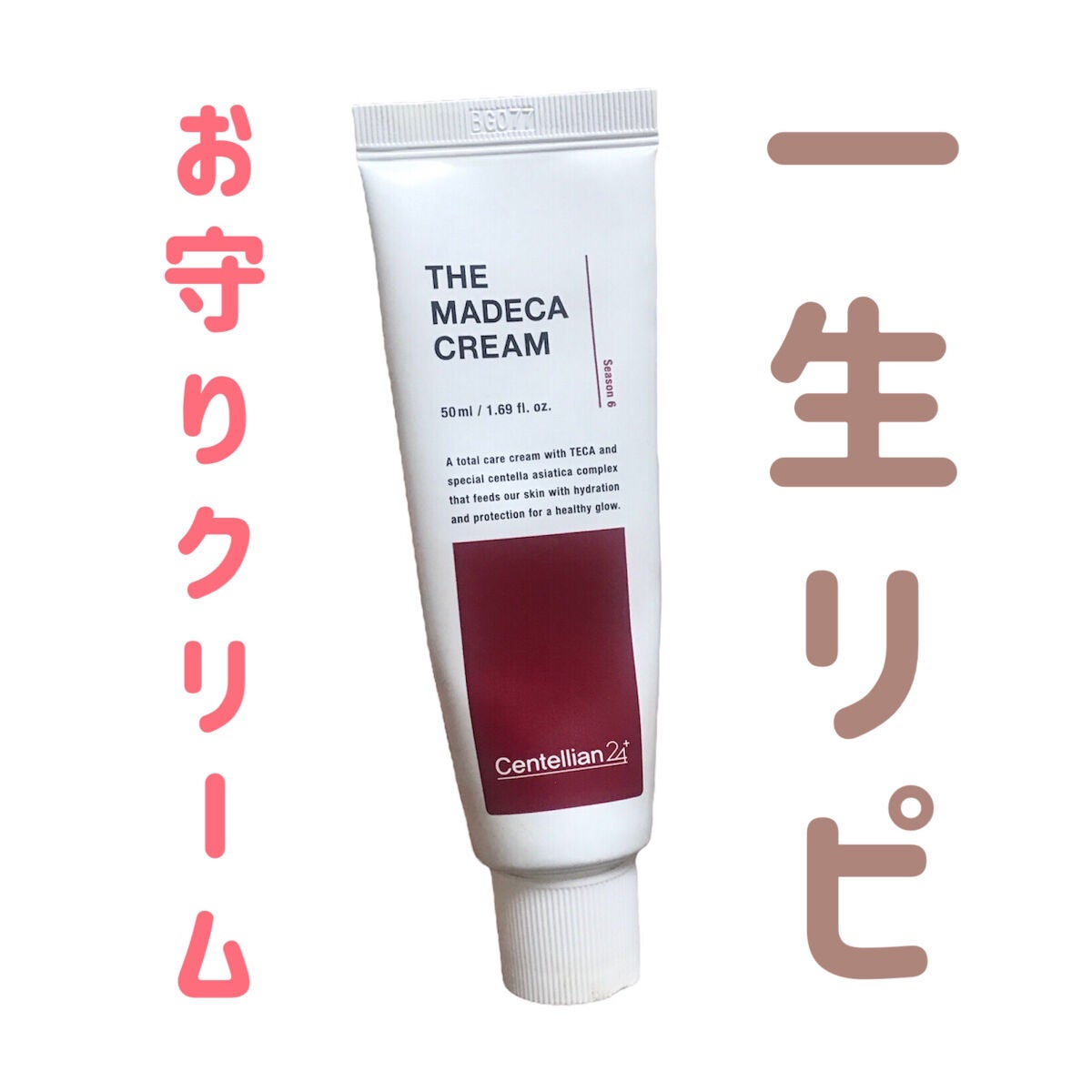 ザマデカクリーム|センテリアン24の口コミ センテリアン24 ザ・マデカクリーム シーズン6 By えり混合肌 Lips