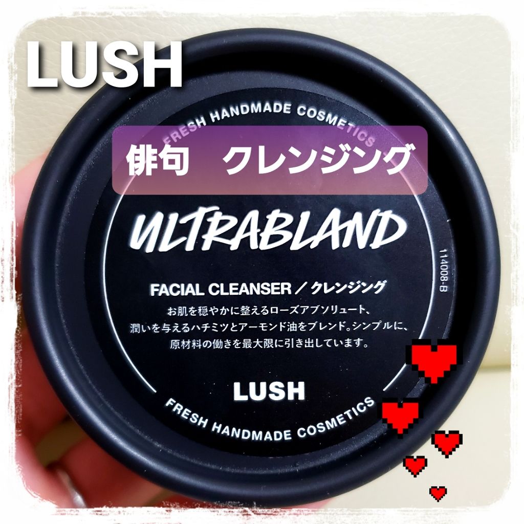 俳句|ラッシュの使い方を徹底解説 Lush 俳句〈クレンジング By あかゆスキンケアメイン⋆乾燥肌30代前半 Lips