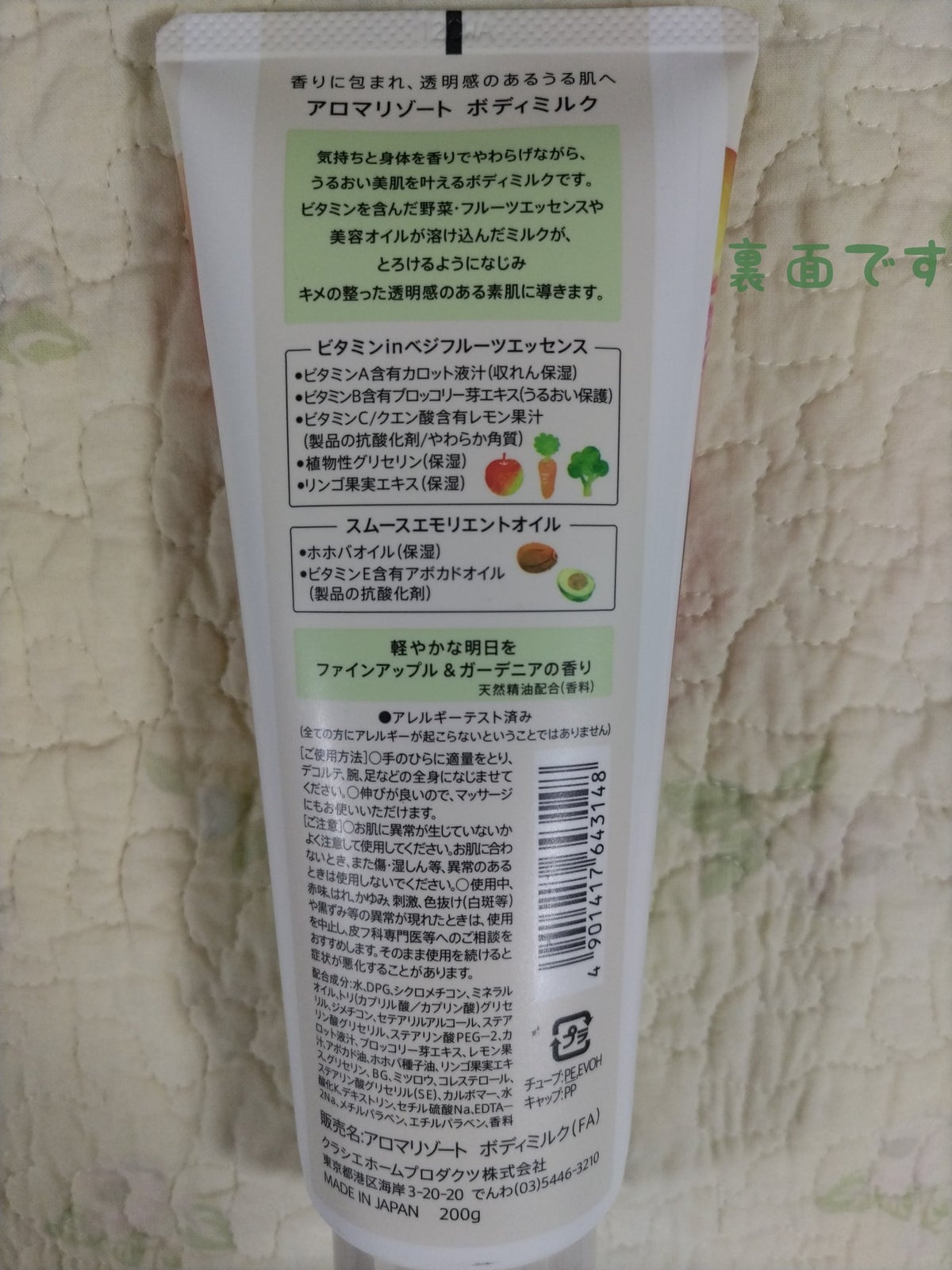 ボディミルク ファインアップルandガーデニアの香り|アロマリゾートの口コミ 香りに包まれながら、うるおい美肌へ/ By Mamiye敏感肌