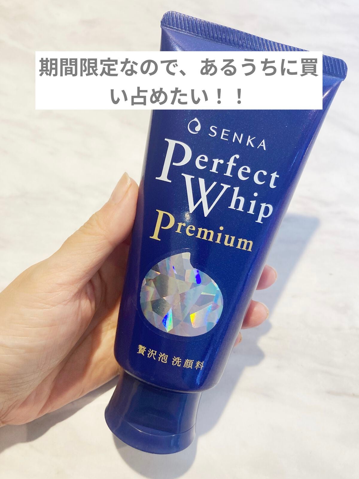 【限定洗顔フォーム】プレミアムパーフェクトホイップ |senka(専科)の口コミ「パーフェクトホイップシリーズはこの弾力があ」 By ごま