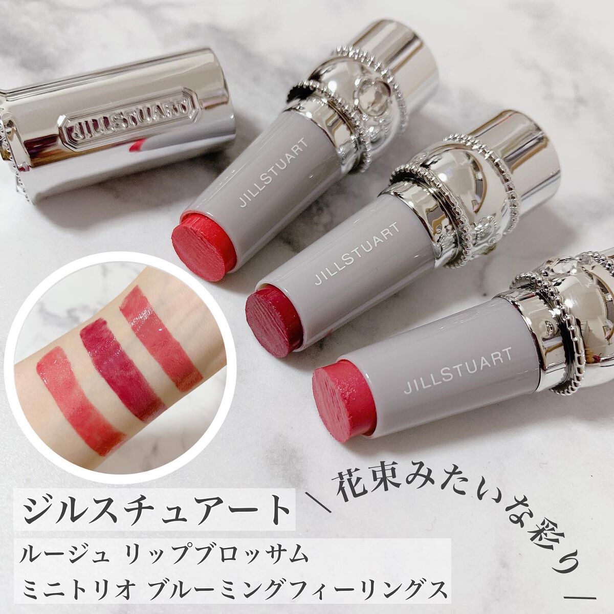 【限定メイクアップキット】ルージュ リップブロッサム ミニトリオ|jill Stuartの口コミ ジルらしいキラキラパッケージに、お花の