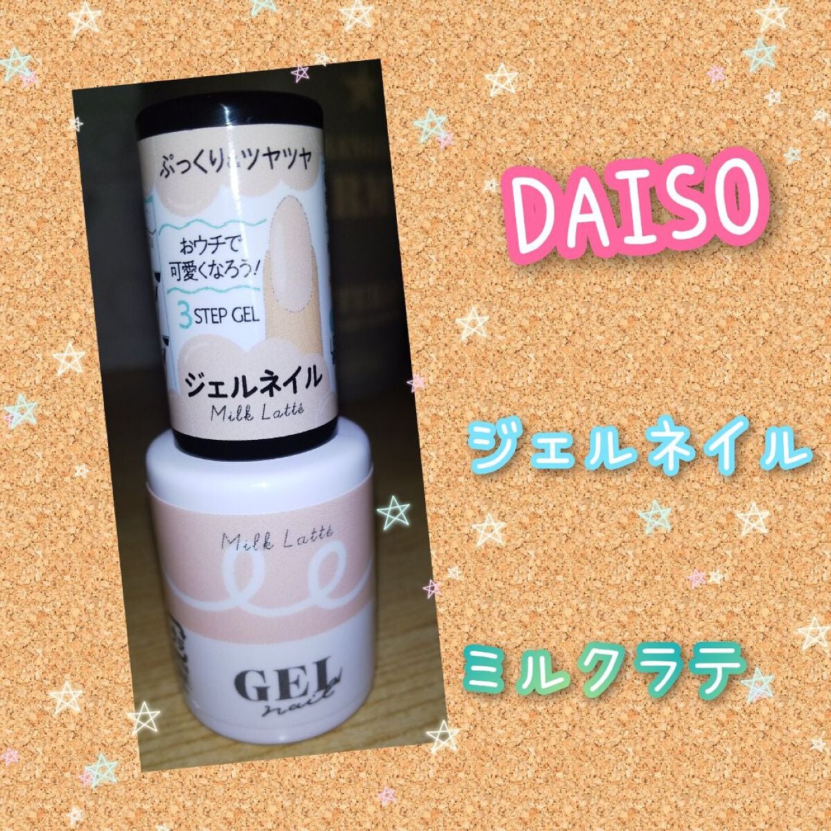 Brg ジェルネイル|daisoの口コミ 超優秀!100均で買えるおすすめマニキュア!🐝ジェルネイル🐝 Daiso購入品 By 然夏⭐
