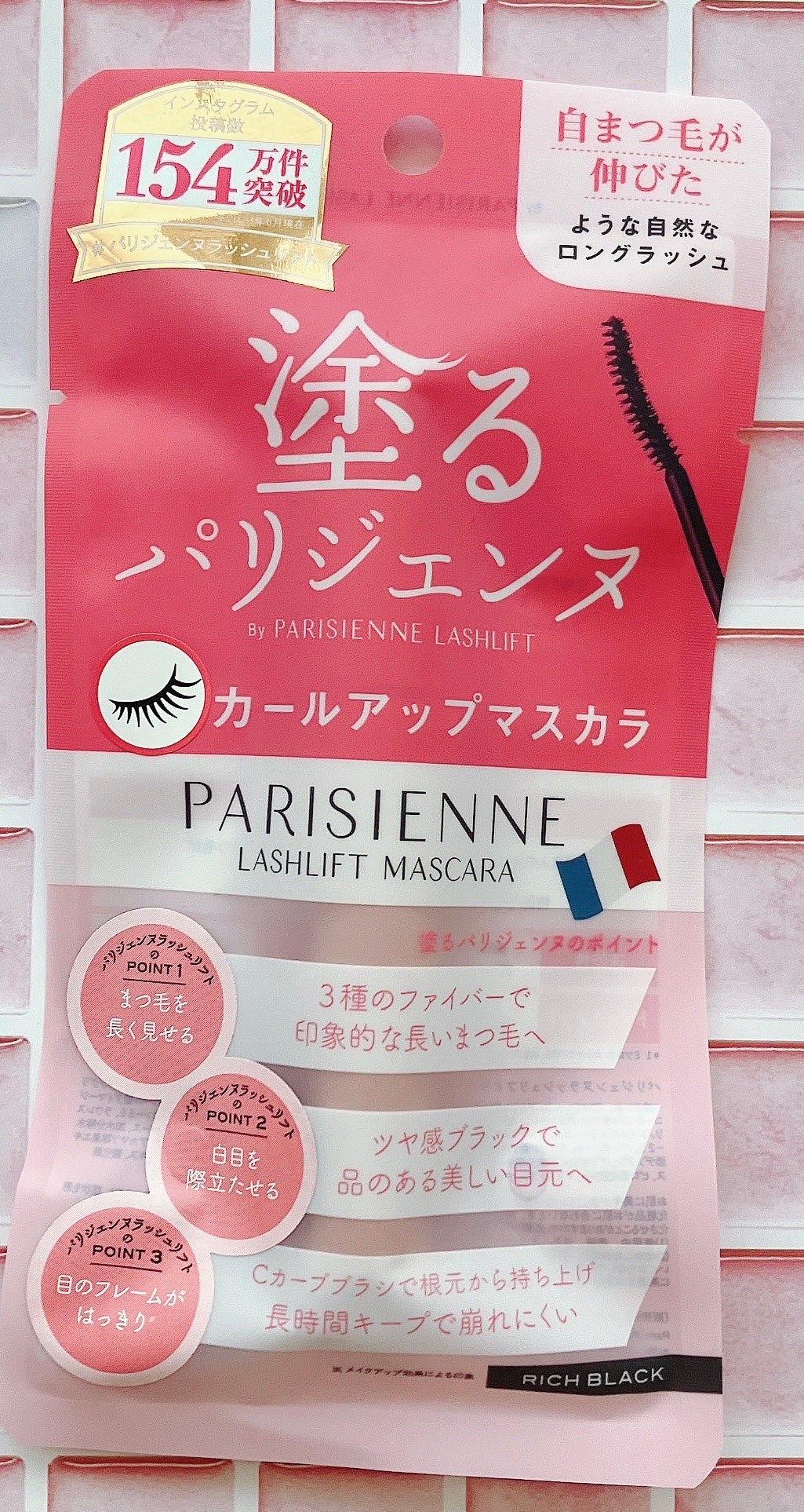 パリジェンヌラッシュリフトマスカラ|parisの辛口レビュー Paris パリジェンヌラッシュリフトマスカラ By りりぃ混合肌
