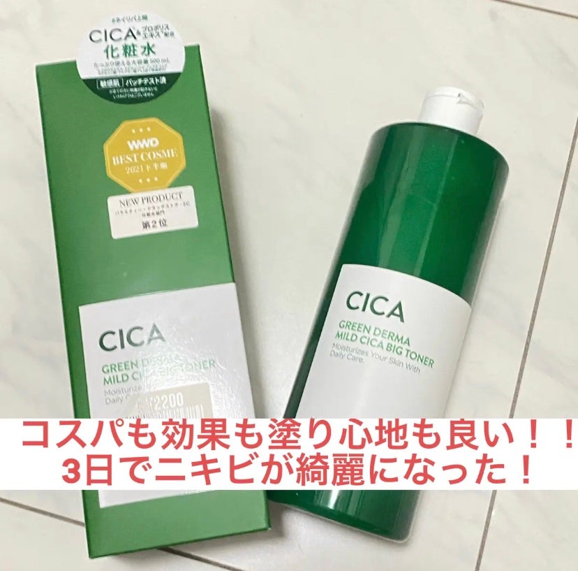 グリーン ダーマcicaビックトナー|ネイチャーリパブリックの効果に関する口コミ 今回は、私がcica化粧水を1週間使ってみた感想をお伝え