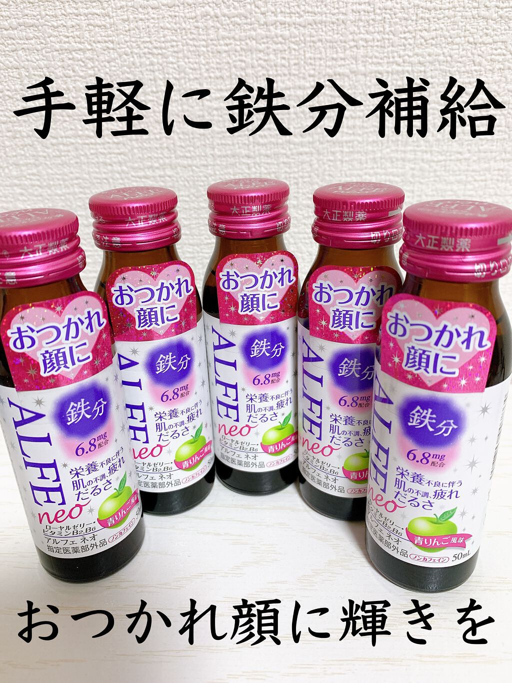 アルフェ ネオ|アルフェの口コミ Alfe Neo 手軽に鉄分補給できる。飲みやすく続けやすい。 By Lip👠敏感肌30代前半