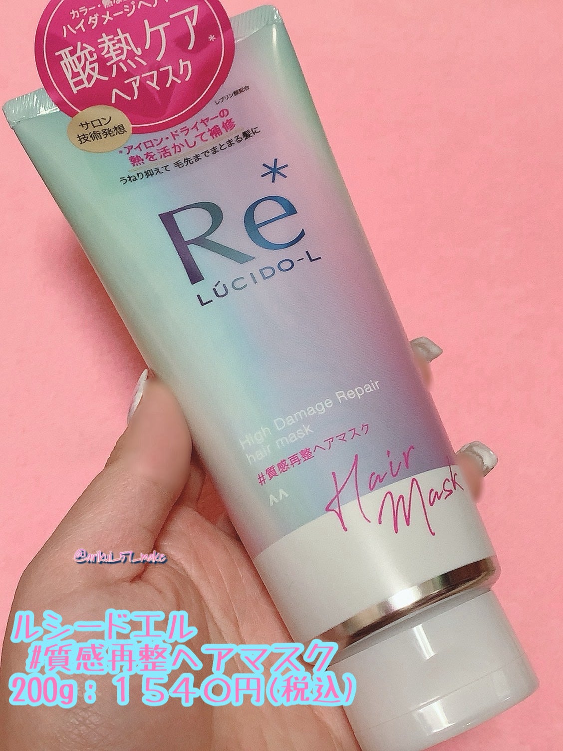 質感再整ヘアマスク|ルシードエルの使い方を徹底解説 マンダム様から商品提供を頂きました! By 🌺ともちゃちゃ🌺 混合肌20代後半