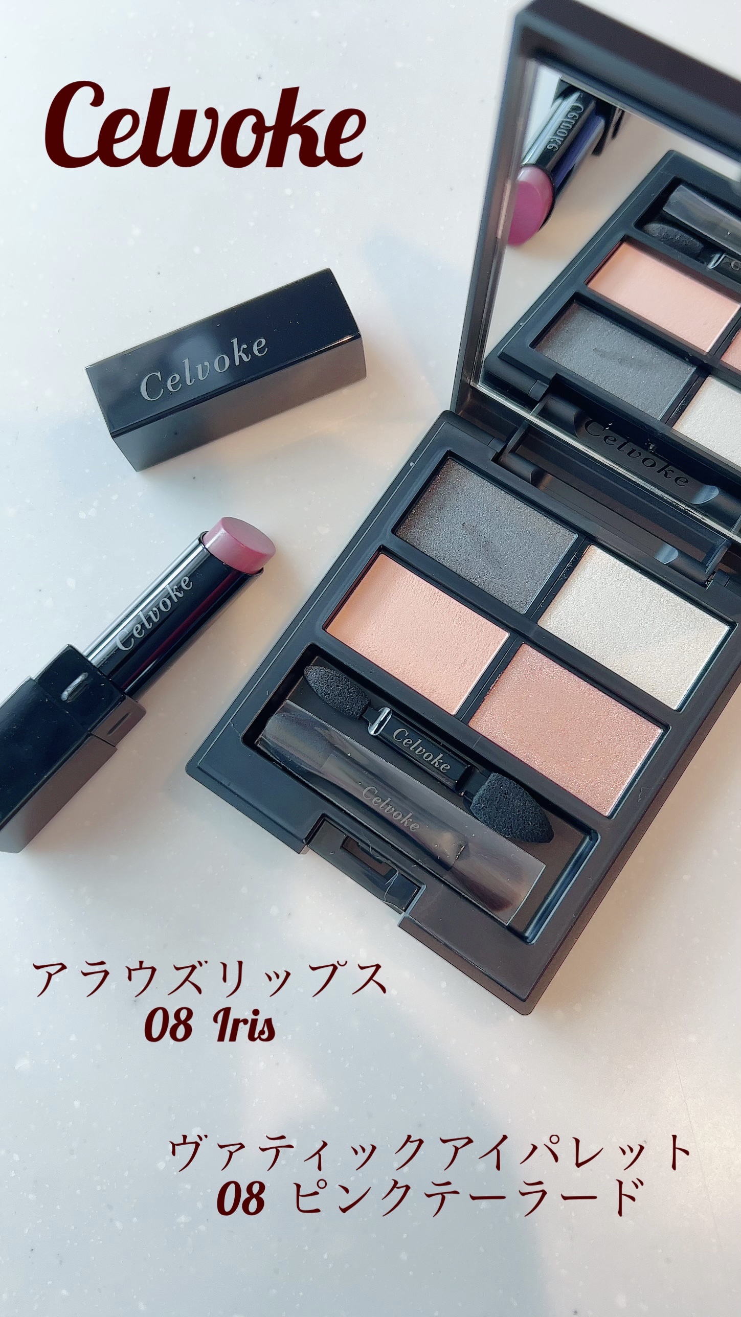 アラウズ リップス 08 アイリス / Celvoke(セルヴォーク) | LIPS