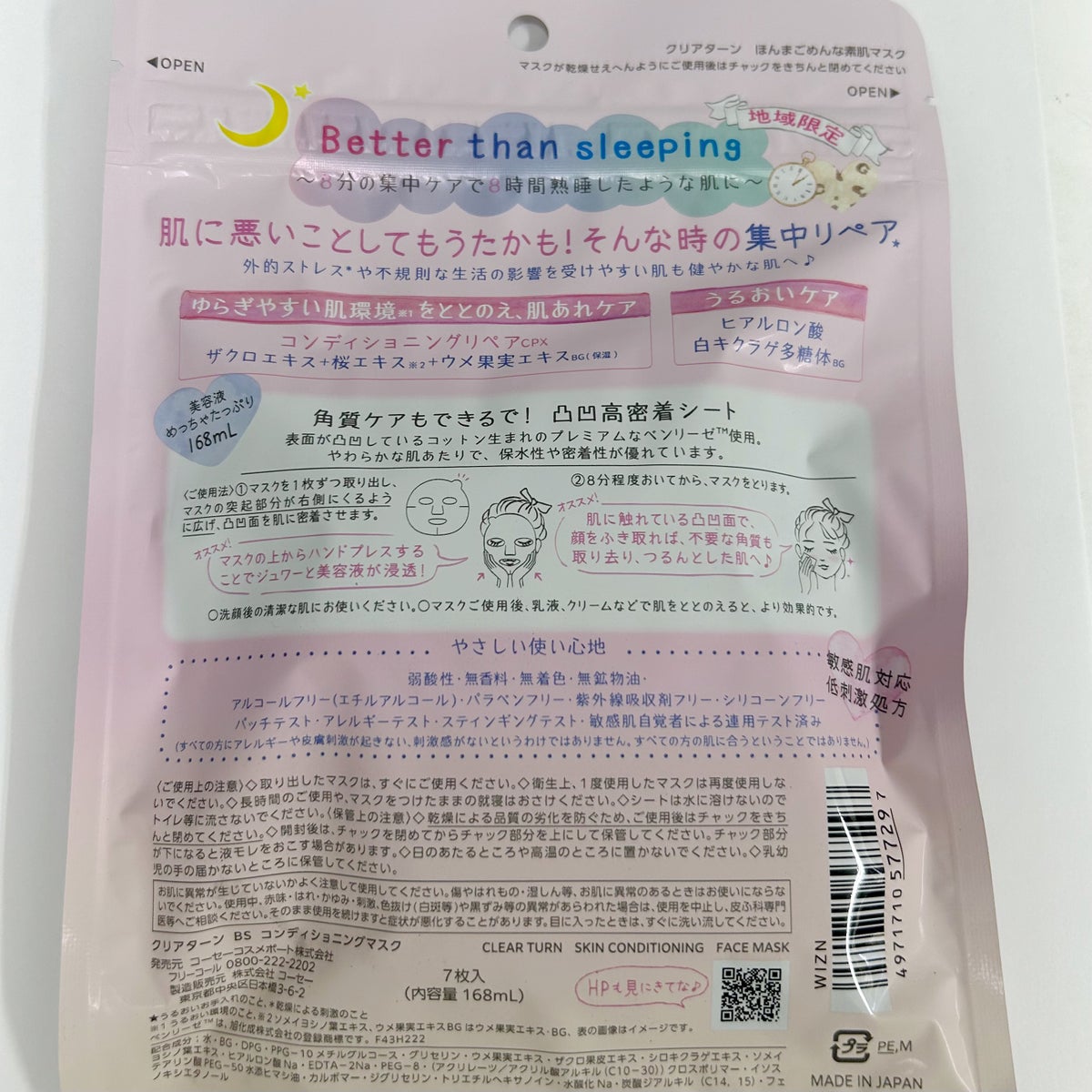 【限定シートマスク・パック】ごめんね素肌マスク|クリアターンの口コミ 関西限定パケ🐙パックオタクのレビュー By 73beauty💞