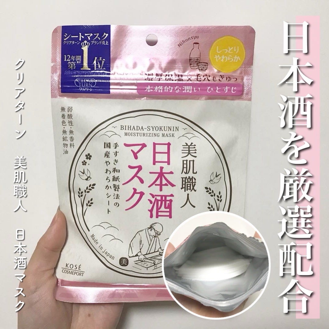 美肌職人 日本酒マスク|クリアターンの効果に関する口コミ クリアターン 美肌職人 日本酒マスク By Yukiko乾燥肌30代前半