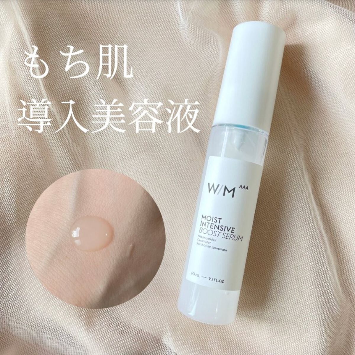 モイストインテンシブ ブーストセラム|matsukiyo Wm Aaaの口コミ 侮れない!マツキヨpbの導入美容液♡ By ピカ20代