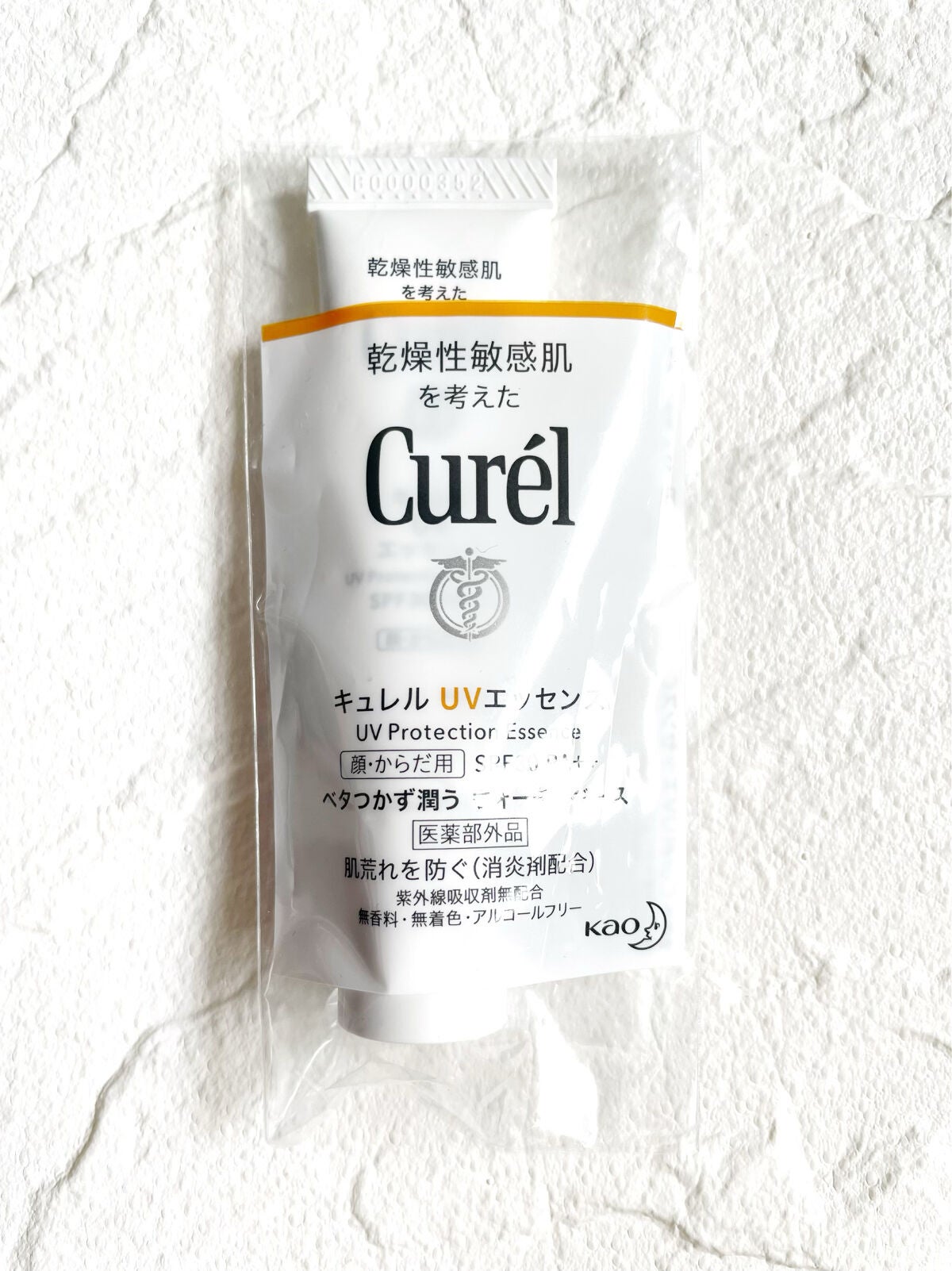Uvカット Uvエッセンス|キュレルの口コミ 敏感肌におすすめの日焼け止め・uvケア!キュレル🤍uvエッセンス ※サンプル※ By
