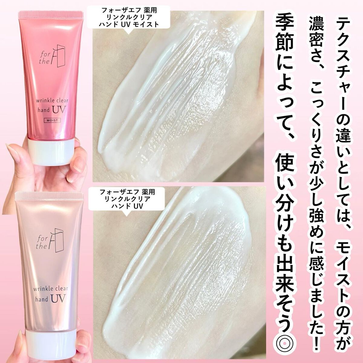 ナリスアップのハンドクリーム フォーザエフ 薬用 リンクルクリア ハンド Uv 他、1商品を使った口コミ めちゃめちゃ人気/ ナリスの