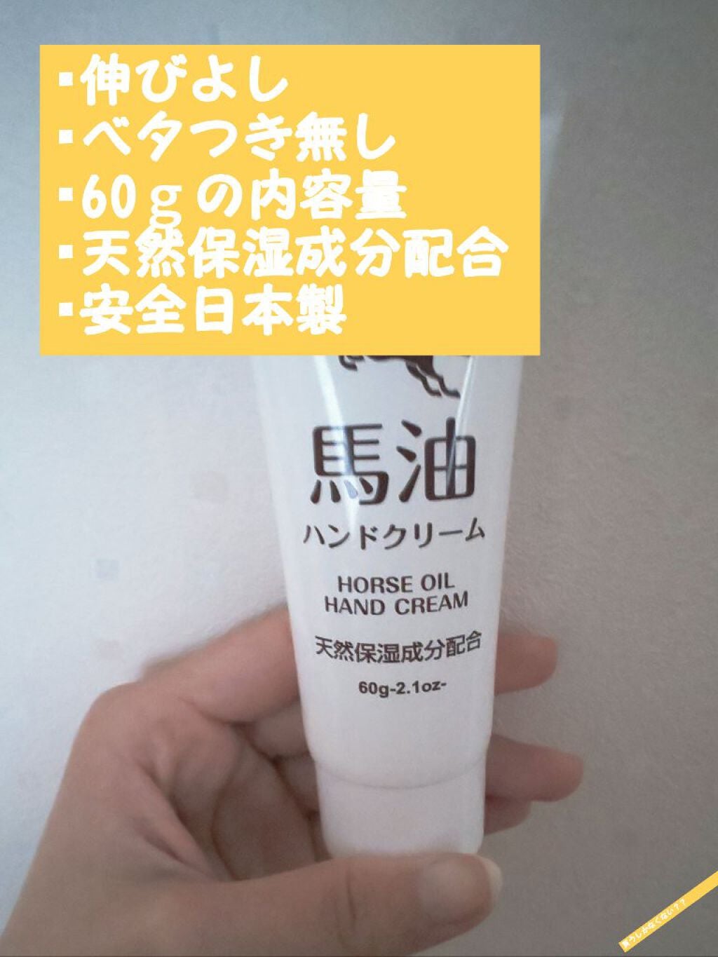 馬油ハンドクリーム|daisoの口コミ 美桜です ハンドクリームが無くなったのでまた新たに購入!! By 美桜脂性肌10代後半 Lips