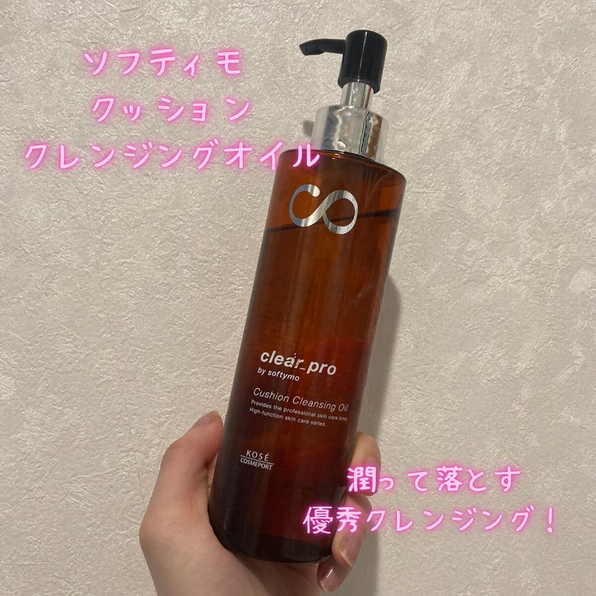 【2023年春新作オイルクレンジング】クリアプロ クッションクレンジングオイル|ソフティモの口コミ 乾燥肌におすすめのオイルクレンジング