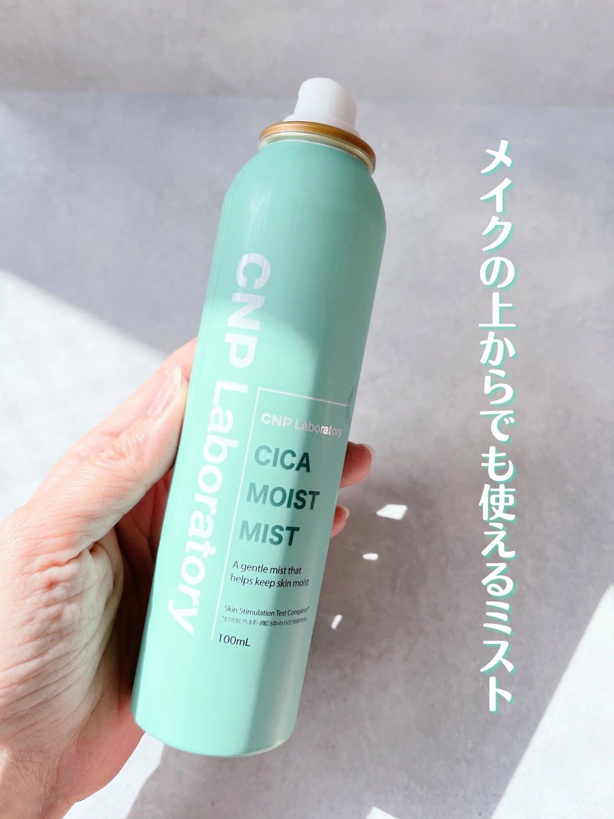 【限定化粧水】シカ モイスト ミスト|cnp Laboratoryの口コミ Cnp シカ モイスト ミスト By りりー🧸フォロバ混合肌