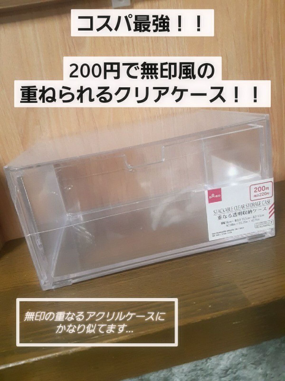 重なる透明収納ケース|daisoの口コミ 超優秀!100均で買えるおすすめコスメ!皆さん!!お久しぶりです😂 最近あまり投稿が出来ていなく