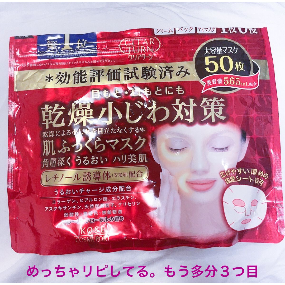 乾燥小じわ対策 肌ふっくらマスク|クリアターンの口コミ 敏感肌におすすめのシートマスク・パック!劇的な変化を求めてはいけない😌 By 😂