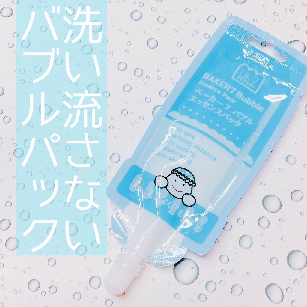 マジックバブルエッセンスパックmini|baker7の使い方を徹底解説 Baker7 マジックバブルエッセンスパックmini By みつ