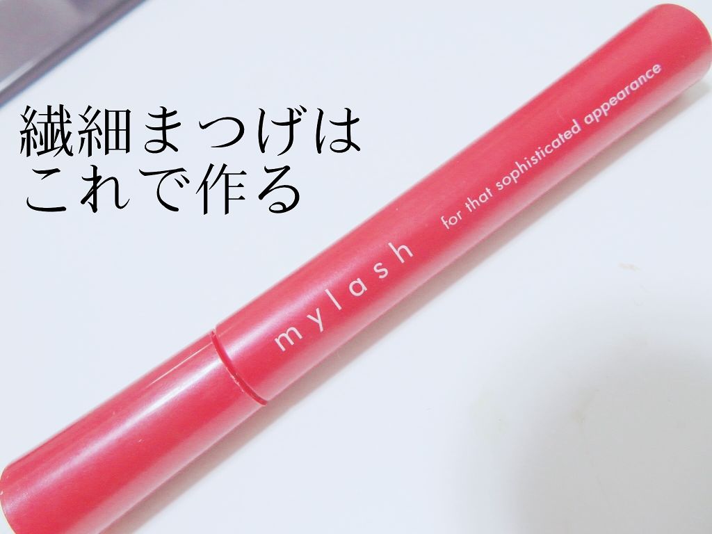 オペラ マイラッシュ アドバンスト|operaの口コミ 前回の投稿に沢山のいいね👍ありがとうございました💕 By かげ敏感肌20代後半