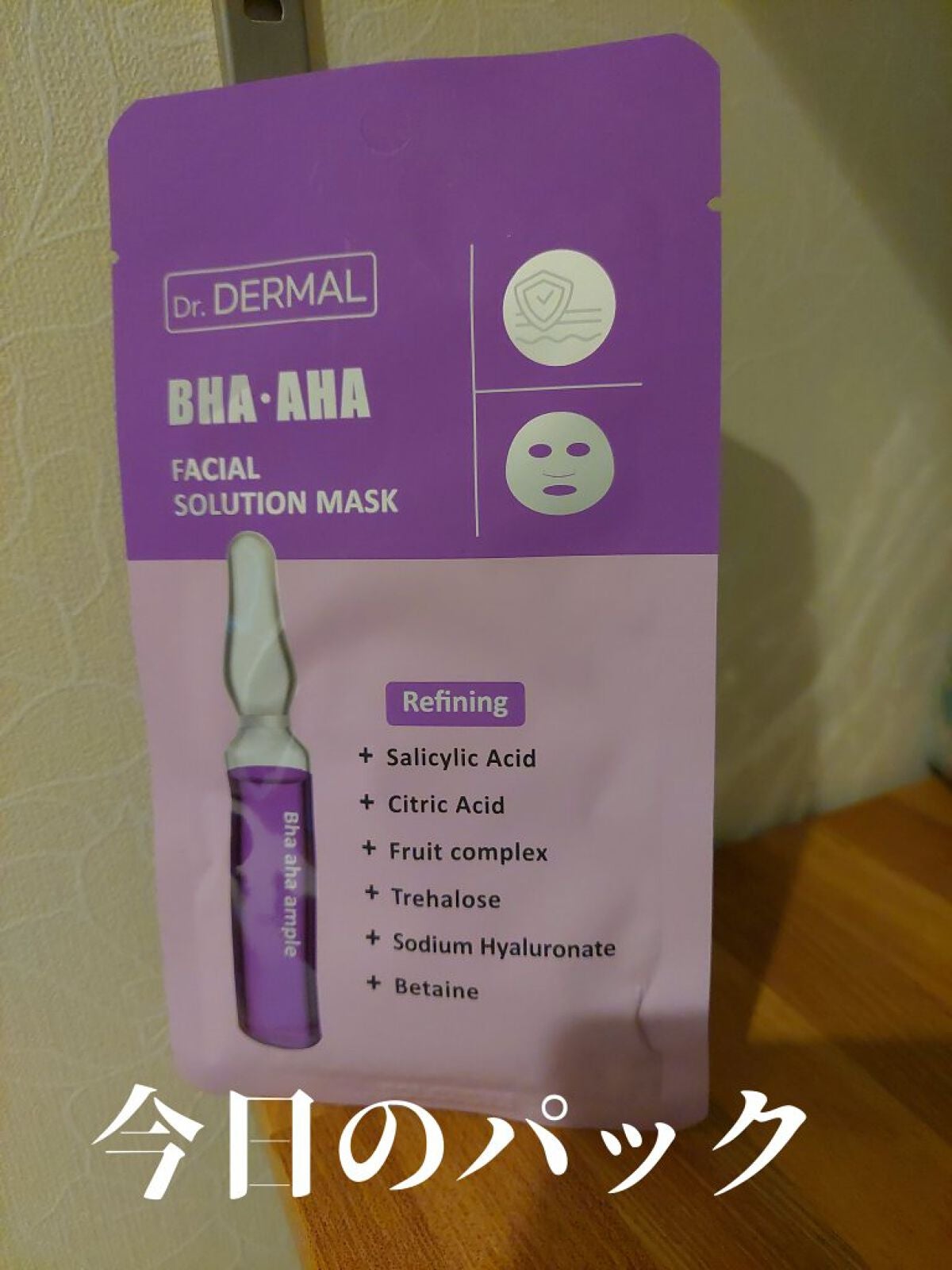 Drdermalフェイシャルソリューションマスク|drdermalの使い方を徹底解説 今日のパックです。 Drdermal By