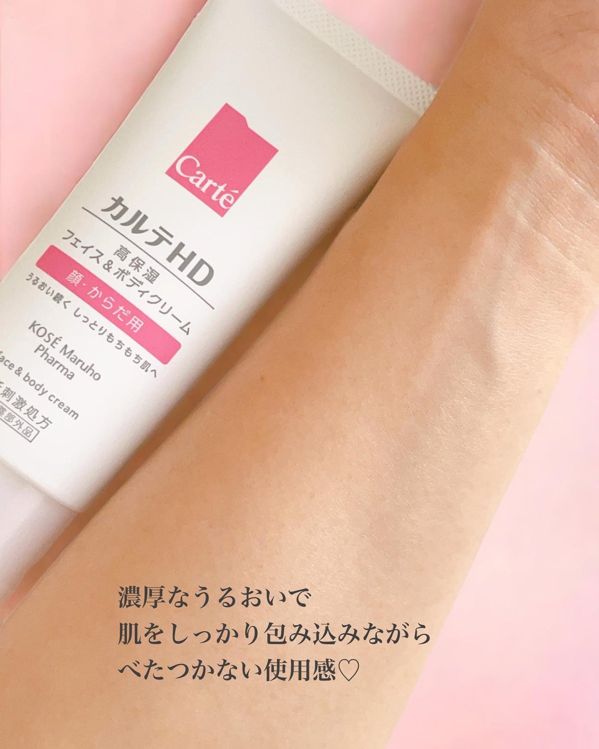 カルテhd モイスチュア フェイス&ボディクリーム|カルテhdの口コミ カルテhd モイスチュア フェイス&ボディクリーム 医薬部外品