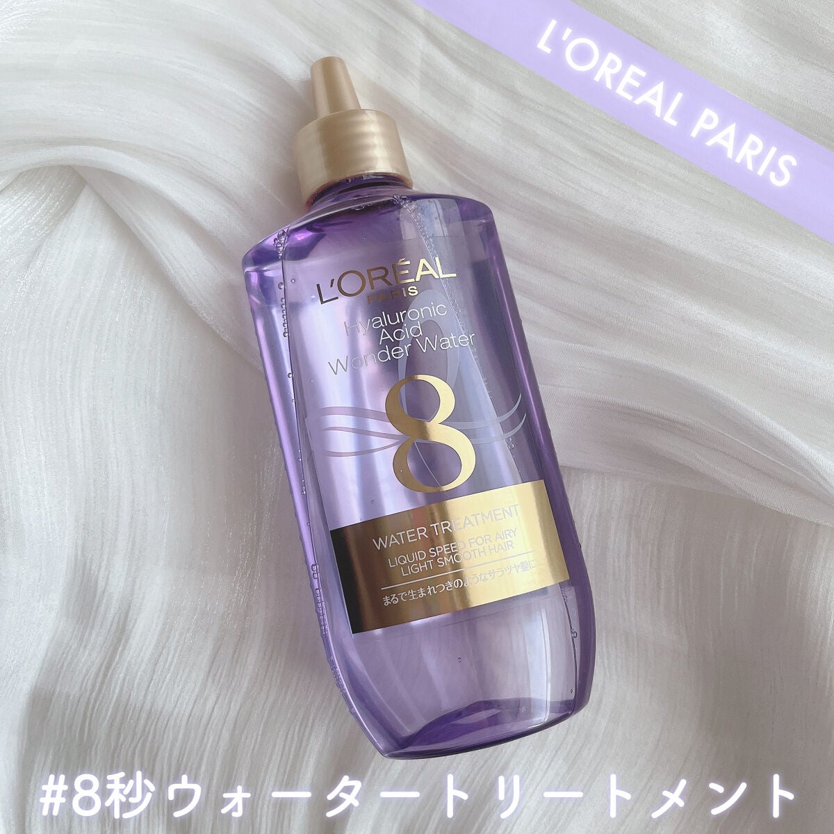 ウォータートリートメント|ロレアル パリの使い方を徹底解説「お風呂場でのたった8秒でサラツヤ髪になれるという 」 By ぽのか🦈🤍乾燥肌