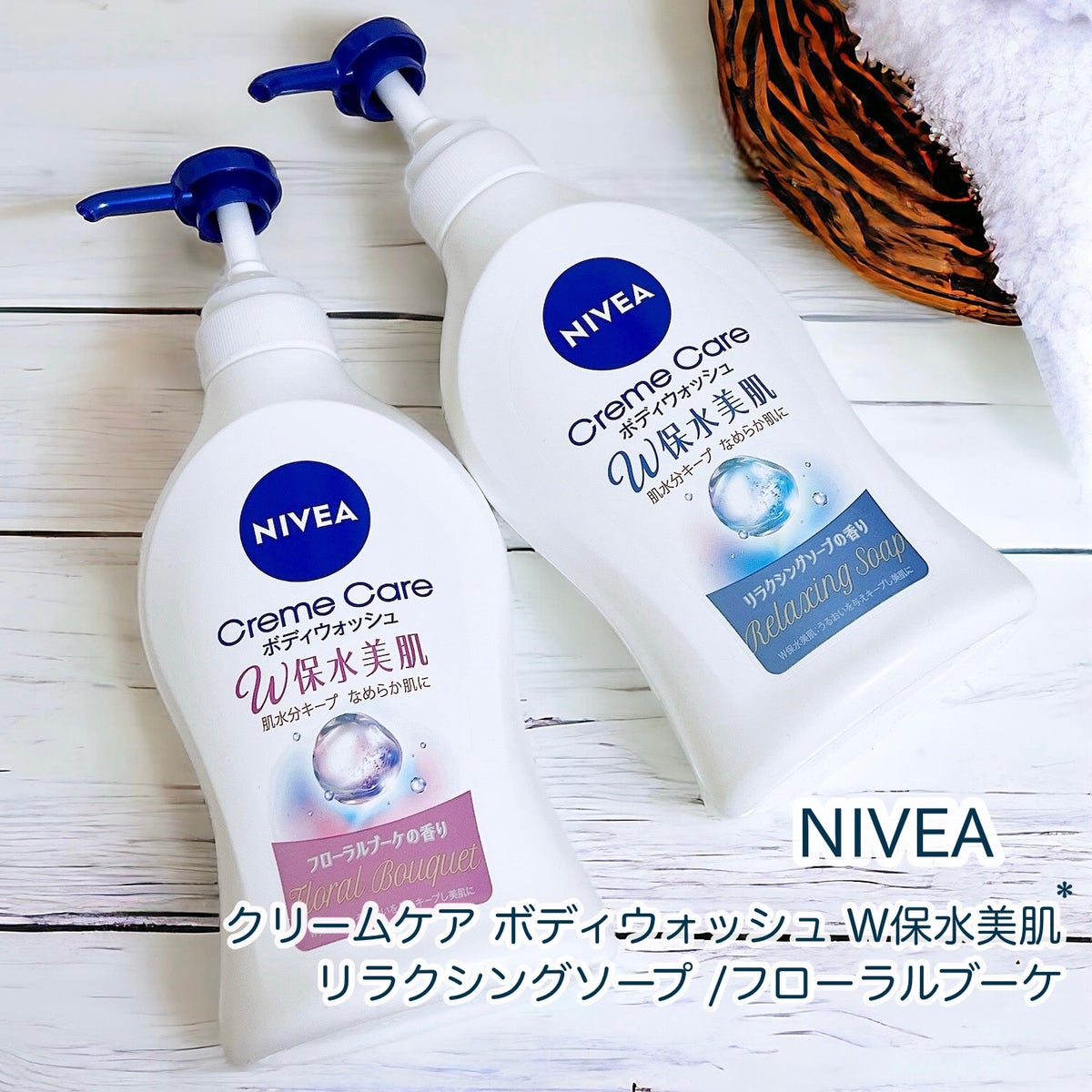 ニベアのボディソープ クリームケア ボディウォッシュ W保水美肌 リラクシングソープの香り他、1商品を使った口コミ ニベア様からいただきまし
