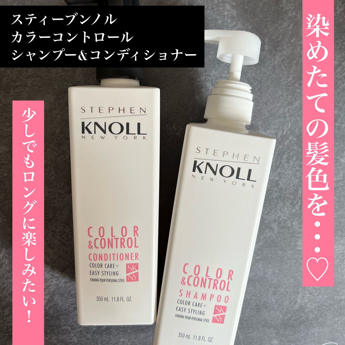 スティーブンノル ニューヨークのシャンプー・コンディショナー カラーコントロール シャンプー他、2商品を使った口コミ「いつまでも染めたての髪色