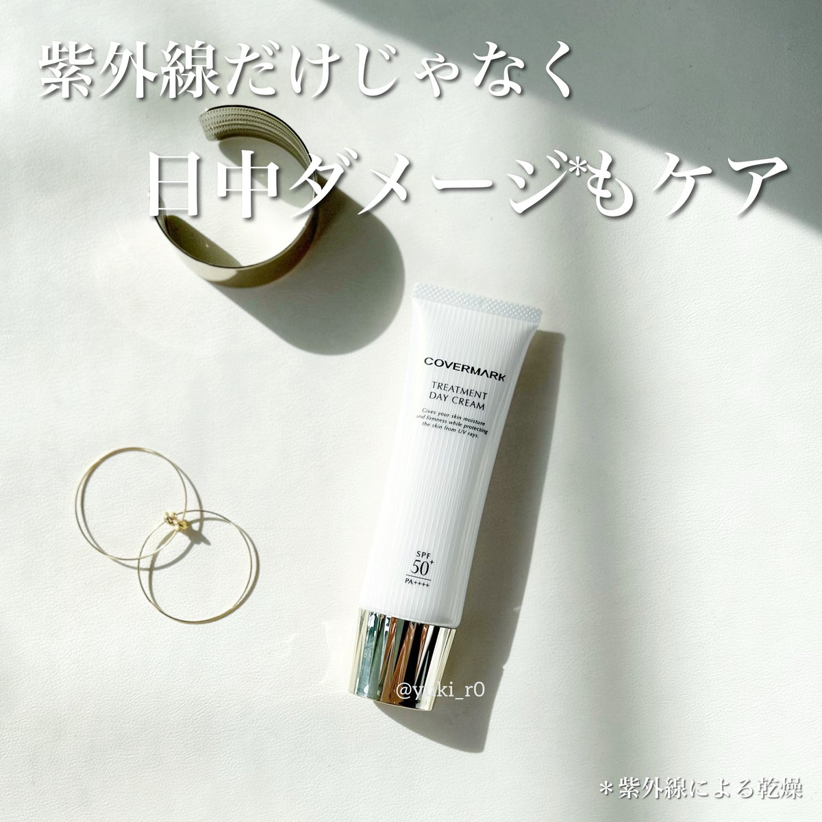 【2024年春新作日焼け止め・uvケア】トリートメント デイ クリーム|covermarkの口コミ Pr カバーマーク 朝用