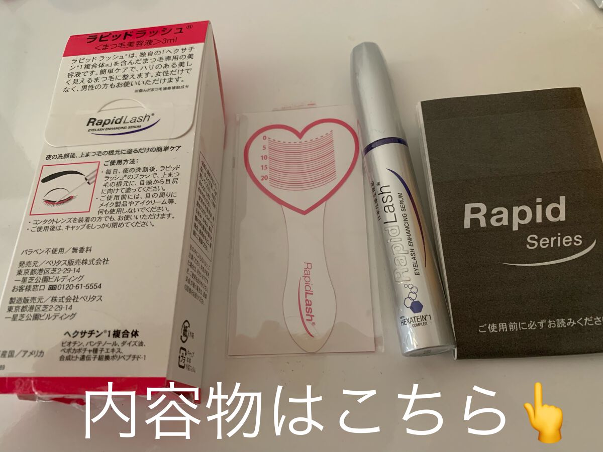 ラピッドラッシュr 日本仕様正規品|ベリタスの口コミ エマーキッドよりは劣るかな 伸びる感じはエマーキッドかな By ねむぴ敏感肌