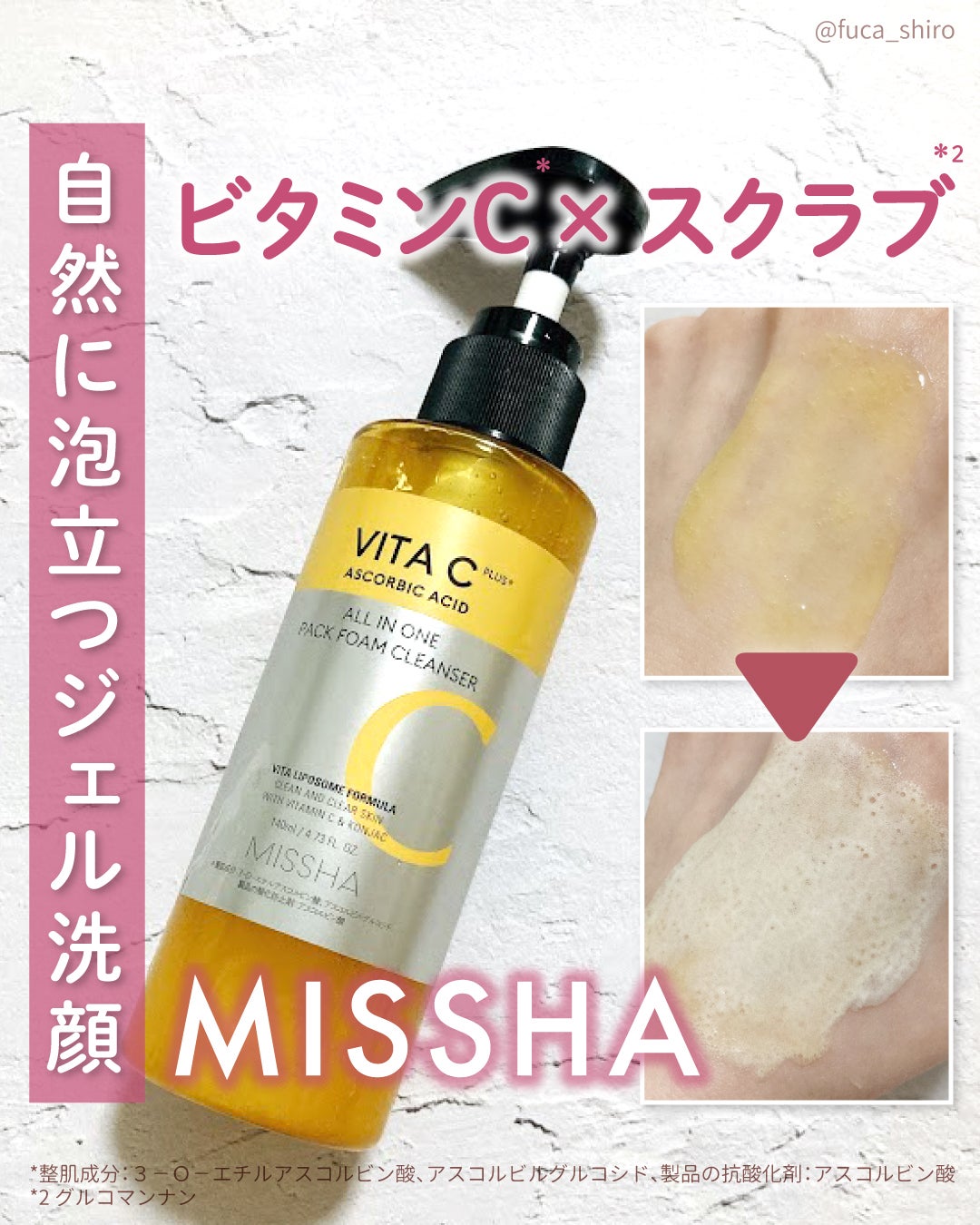 ミシャ ビタシープラス 泡マスク洗顔|misshaの口コミ ミシャさまから ビタシープラス 泡マスク洗顔をいただきました🫧 By ふうか🧁