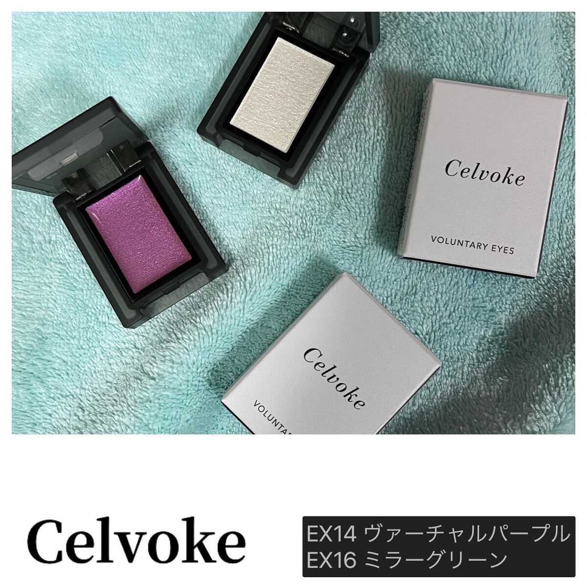 【限定パウダーアイシャドウ】セルヴォーク ヴォランタリー アイズ｜Celvokeの口コミ「Celvoke2022SS限定カラー2色を..」 by MIKISUKE(敏感肌/30代後半) | LIPS