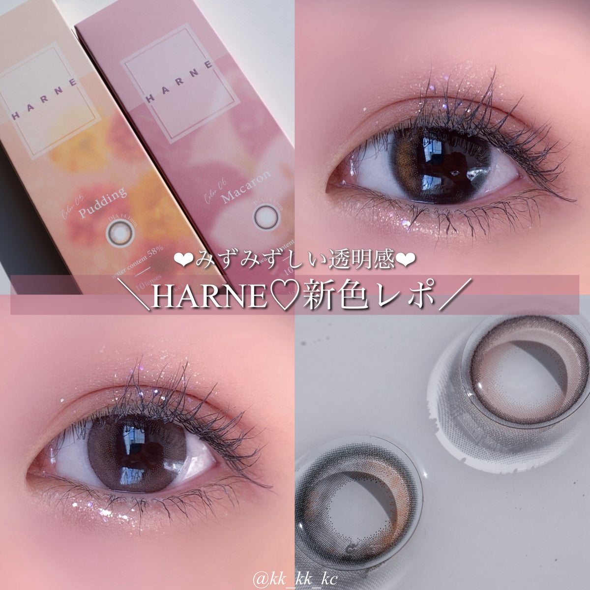 【2023年冬新作ワンデー(1day)カラコン】harne 1day|harneのカラコンレポ・着画口コミ みずみずしい透明感