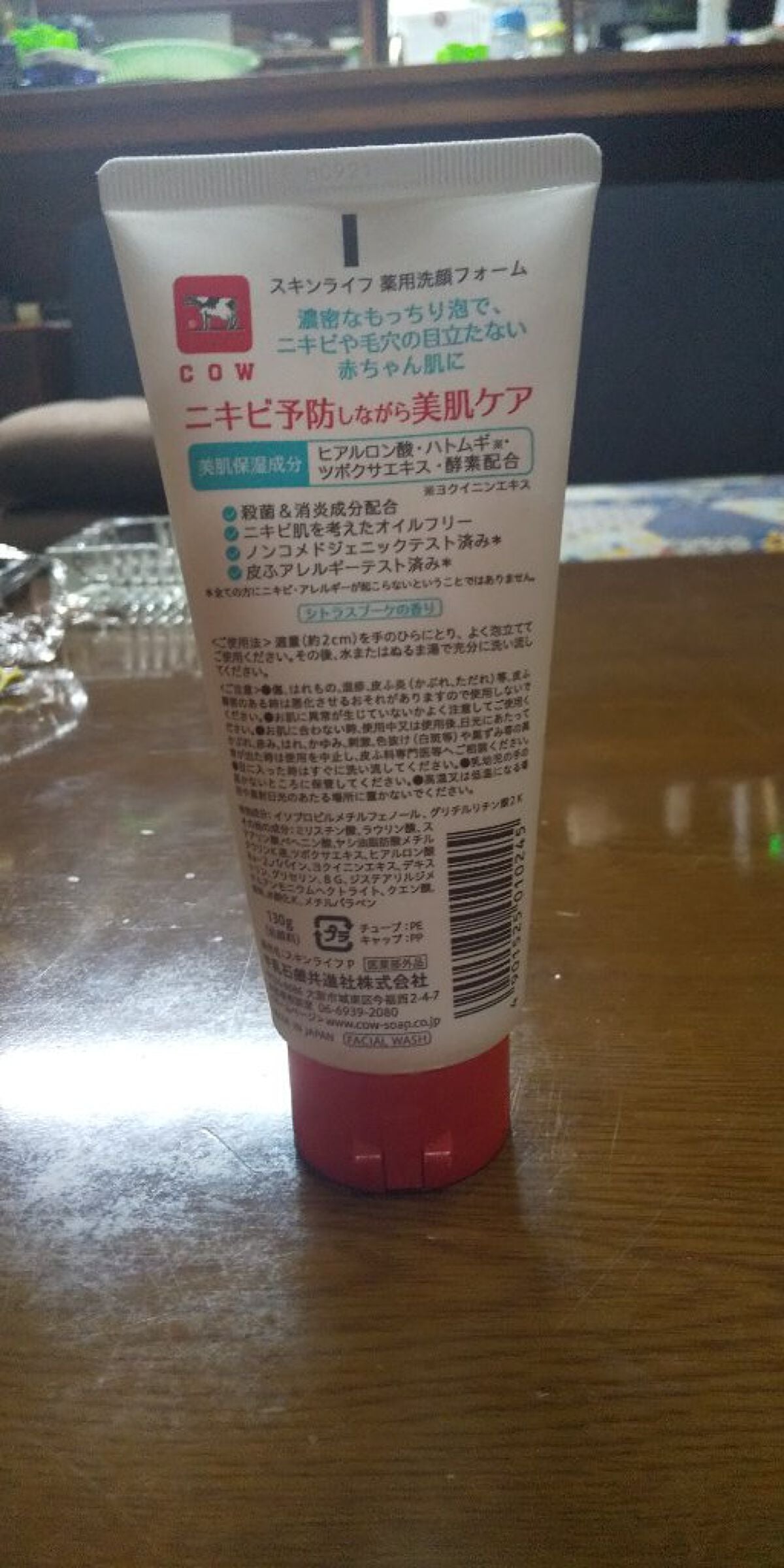 薬用洗顔フォーム|スキンライフの口コミ ニキビケアにおすすめの洗顔フォーム! いつもイイネandグリップandフォローありがとう〜 By 野苺