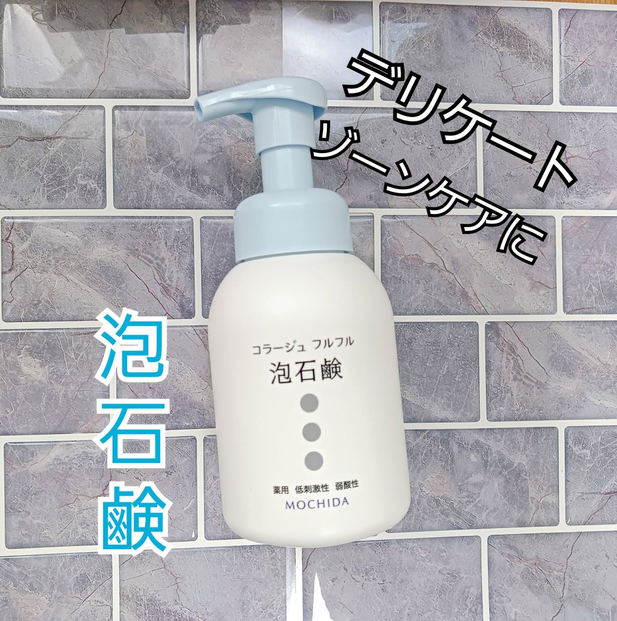 コラージュフルフル 泡石鹸|コラージュの口コミ 抗真菌(抗カビ)成分「ミコナゾール硝酸塩」 By You 🌵フォロバ乾燥肌40代前半