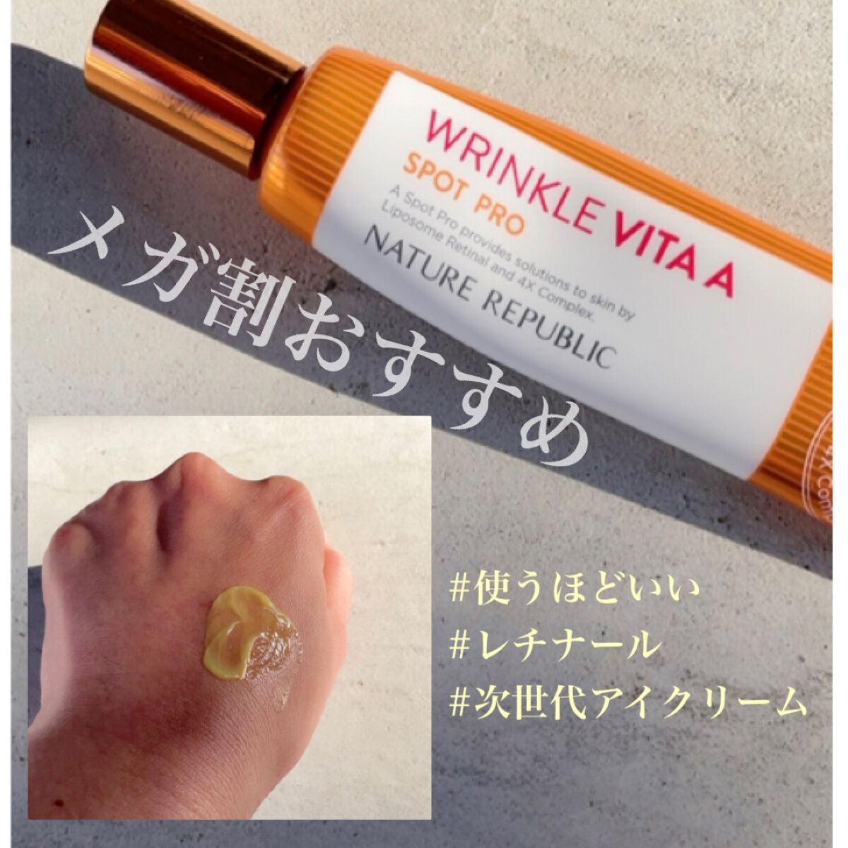 リンクルビタaスポットプロ|ネイチャーリパブリックの口コミ エイジングケアにおすすめの美容液!弾けるようなお肌を目指す By なここ