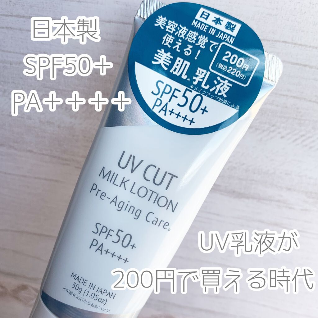 Uvカットミルクローションd|daisoの口コミ ダイソー Uvカットミルクローションd 30g ¥220 By 胡麻 Lips