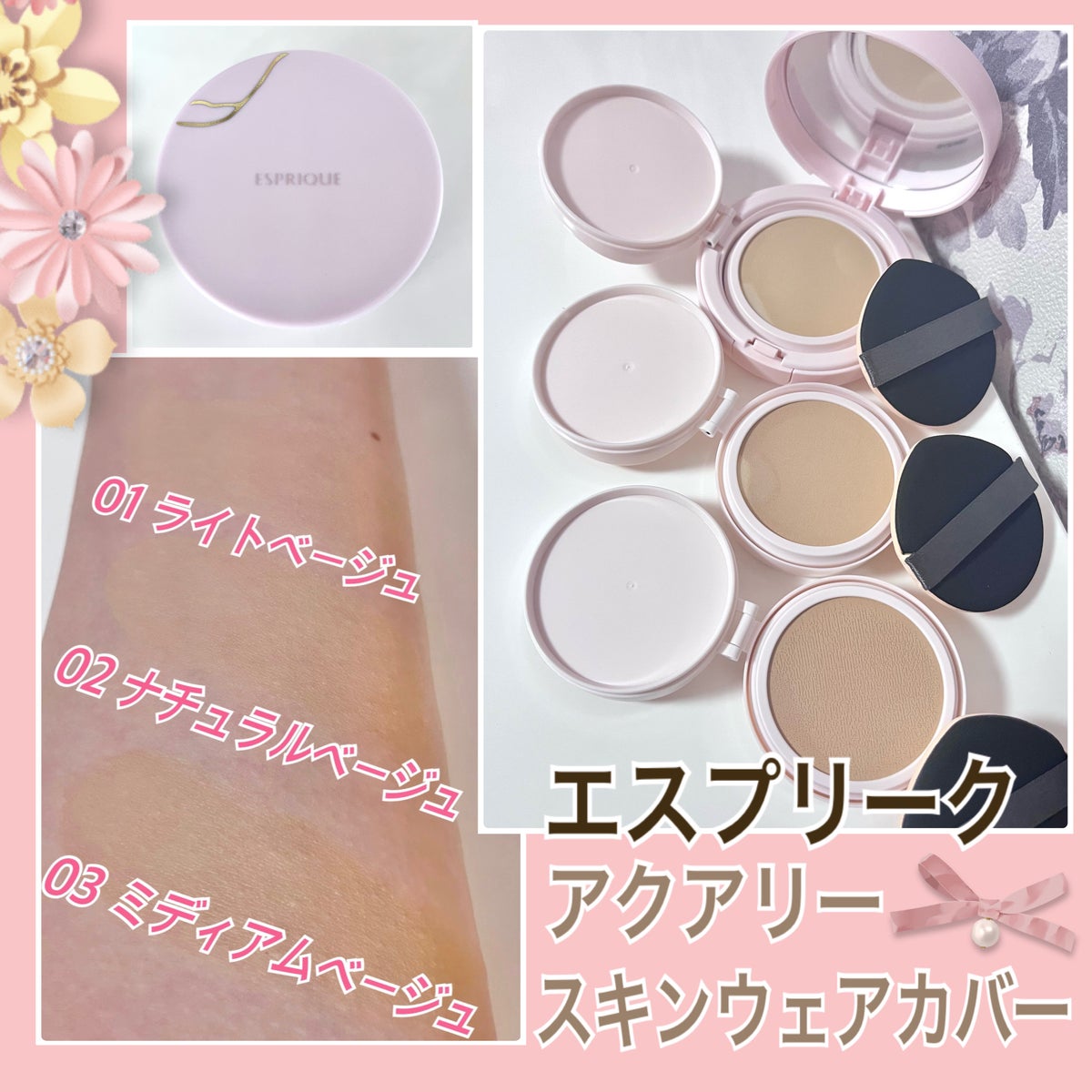 アクアリー スキンウェア カバー|espriqueの口コミ エスプリークの アクアリー スキンウェアカバー By ぷりりん💞フォロバ100