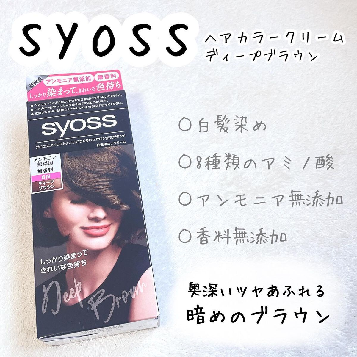 ヘアカラー クリーム|サイオスの口コミ Syoss ヘアカラー クリーム By Erika🍡脂性肌20代前半 Lips