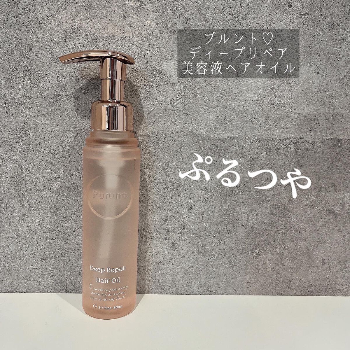 プルント ディープリペア美容液ヘアオイル|puruntの口コミ「、 プルント♡ ディープリペア美容液ヘアオイル 」 By Ycsms