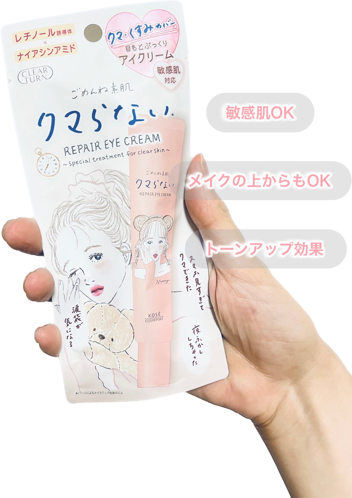 ごめんね素肌 クマらないアイクリーム|クリアターンの効果に関する口コミ ごめんね素肌 クマらないアイクリーム 20g By Tomei