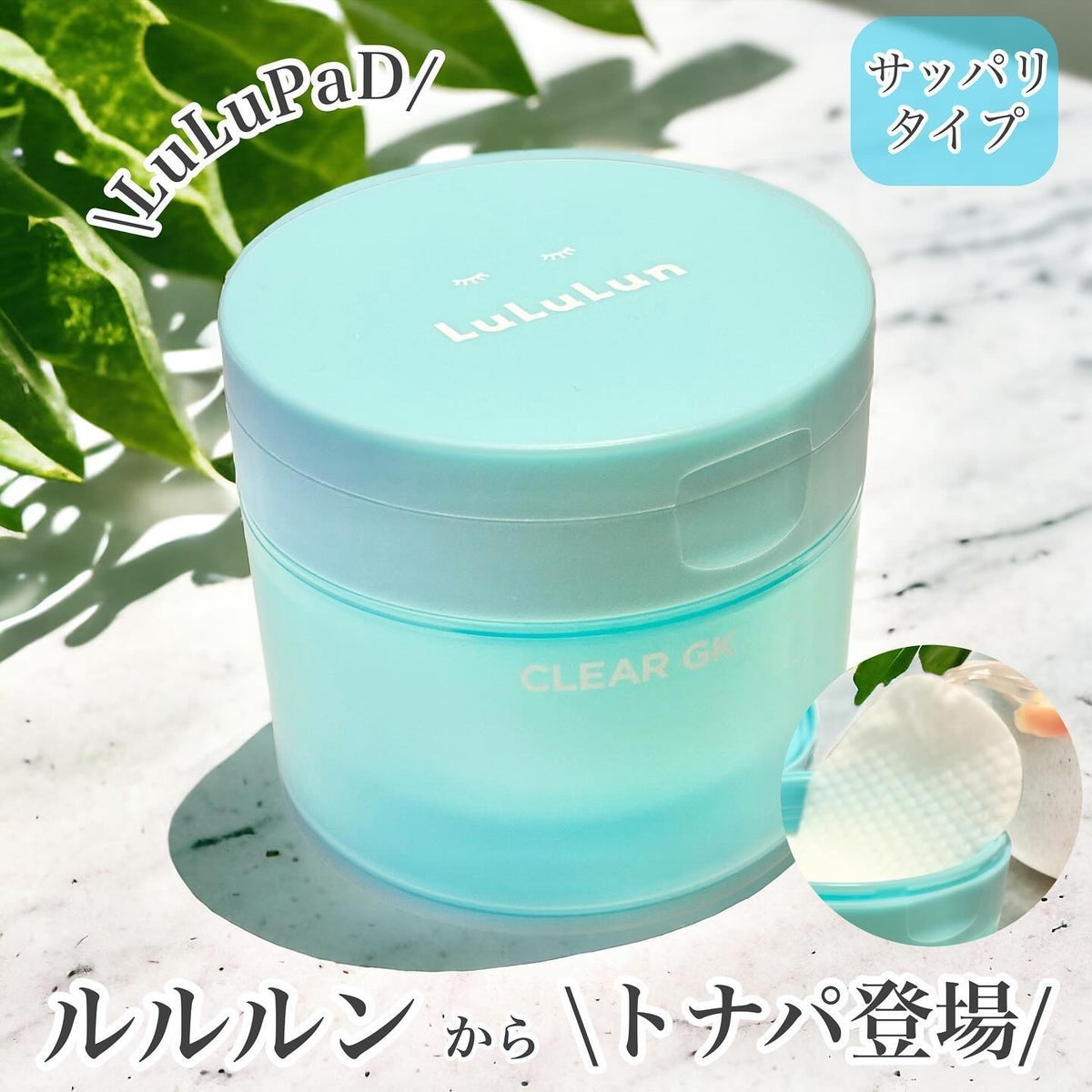 【限定シートマスク・パック】ルルルン トナーパッド Clear(シトラスの香り) |ルルルンの口コミ ルルルンからトナパ登場