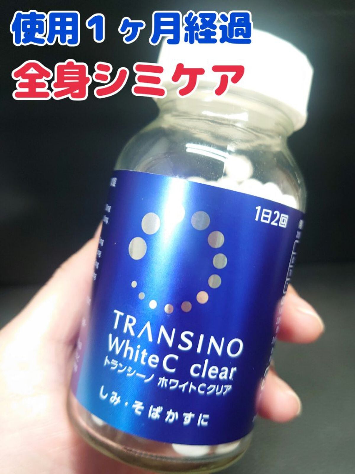 ホワイトcクリア医薬品|トランシーノの口コミ 🌟トランシーノ🌟ホワイトcクリア🌟 By 𝗵𝗮𝗿𝘂ママ💯🌺混合肌 Lips